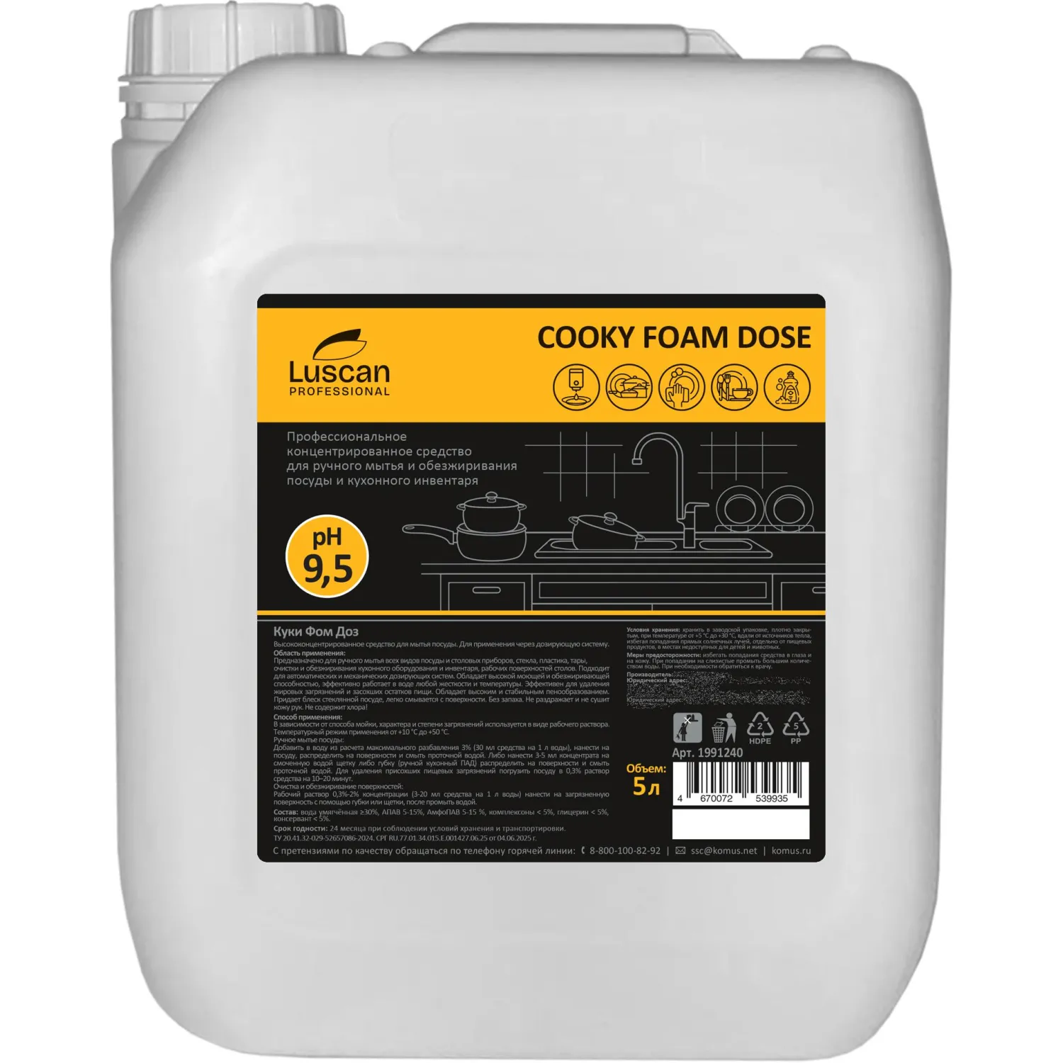 Средство для мытья посуды Luscan Professional Cooky Foam Dose 5 л (концентрат), (арт. 365651 ...